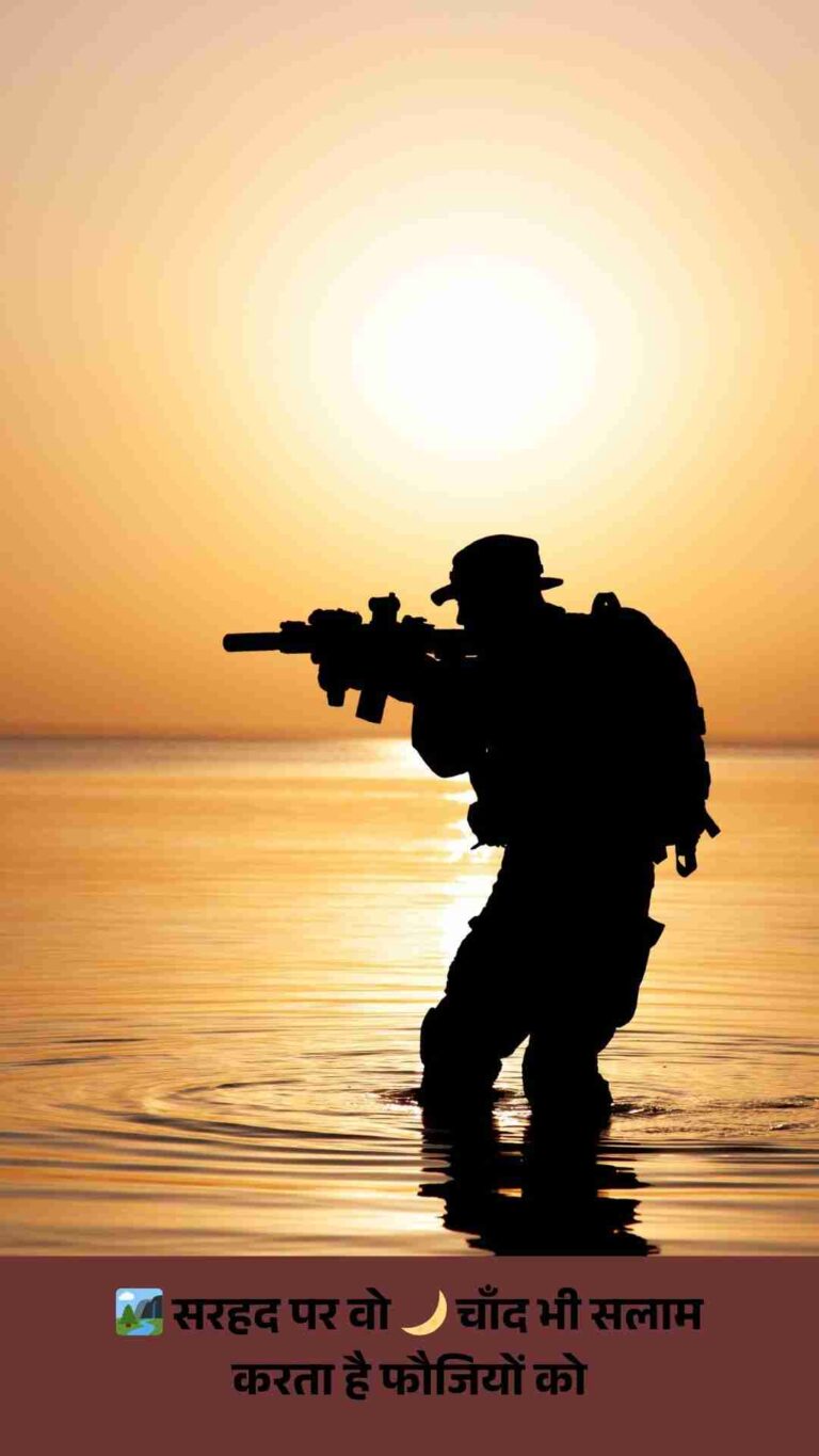 120+ Indian Army Shayari 2 Line | Attitude फौजी भाई की शायरी